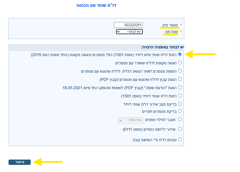 ביטול שידור דוח שנתי דרך האינטרנט | נומרוטק